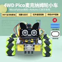Raspberry Pi Pico Smart Car Kit McNum Wheel Tracking Obstacle Avoidance ...